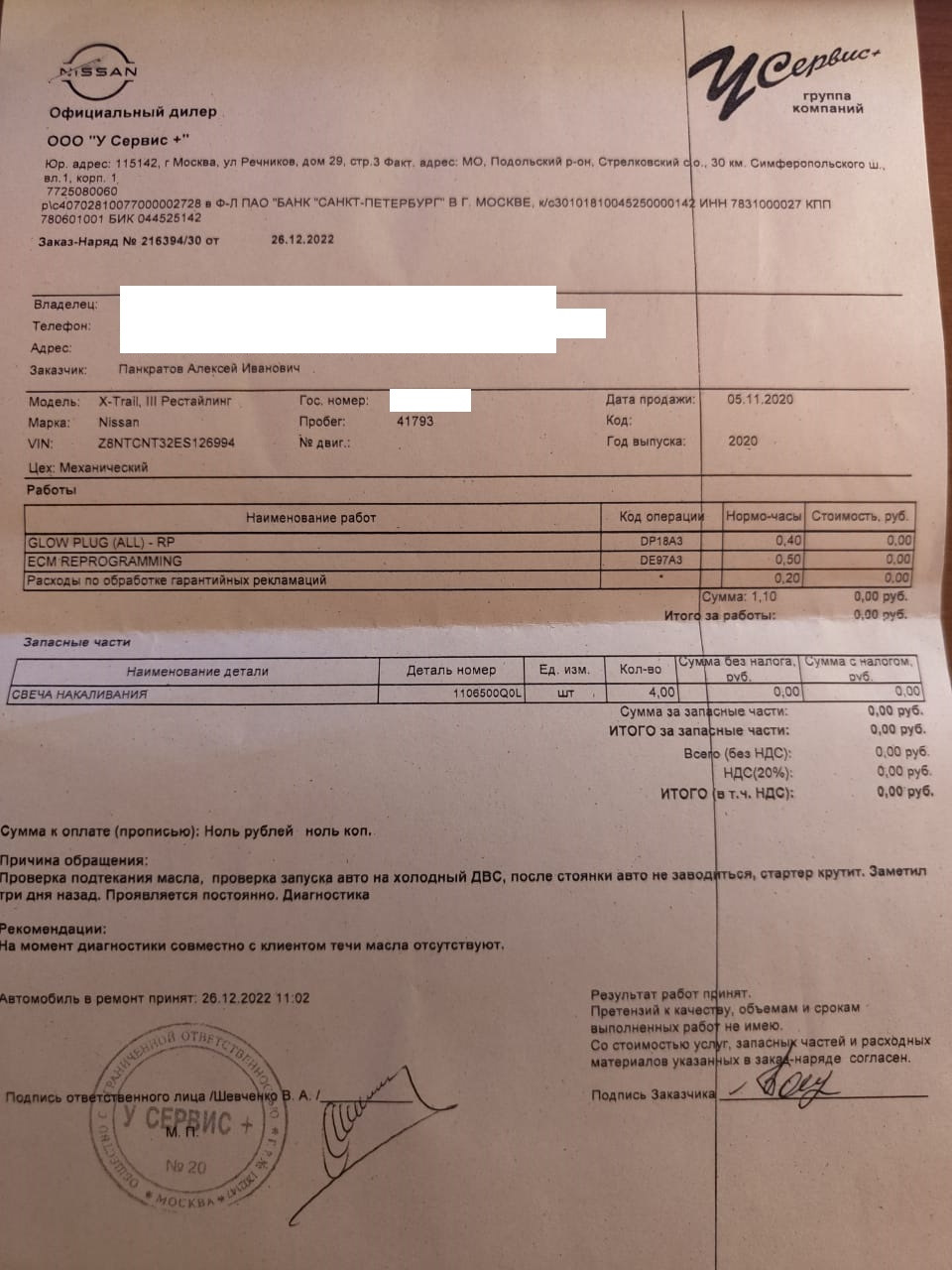 Замена АКБ по гарантии — Nissan X-Trail III (t32), 1,6 л, 2020 года ...