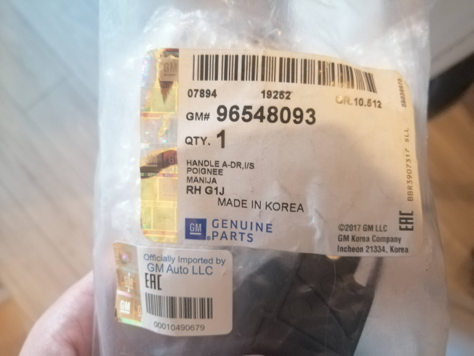 96548093 Ручка двери внутр пер лев и прав Chevrolet Lacetti oem GM ...