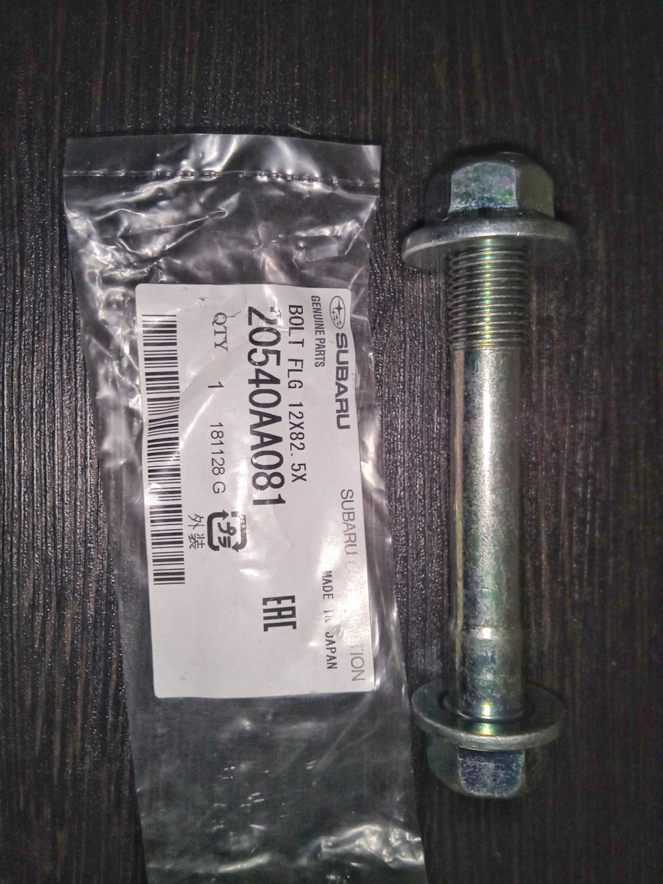 20540AA081 Болт SUBARU | Запчасти на DRIVE2