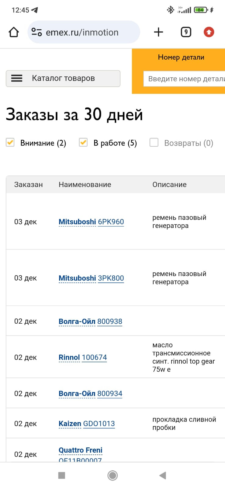 Замена ремня генератора — Mazda CX-5 (1G), 2 л, 2015 года | аксессуары ...