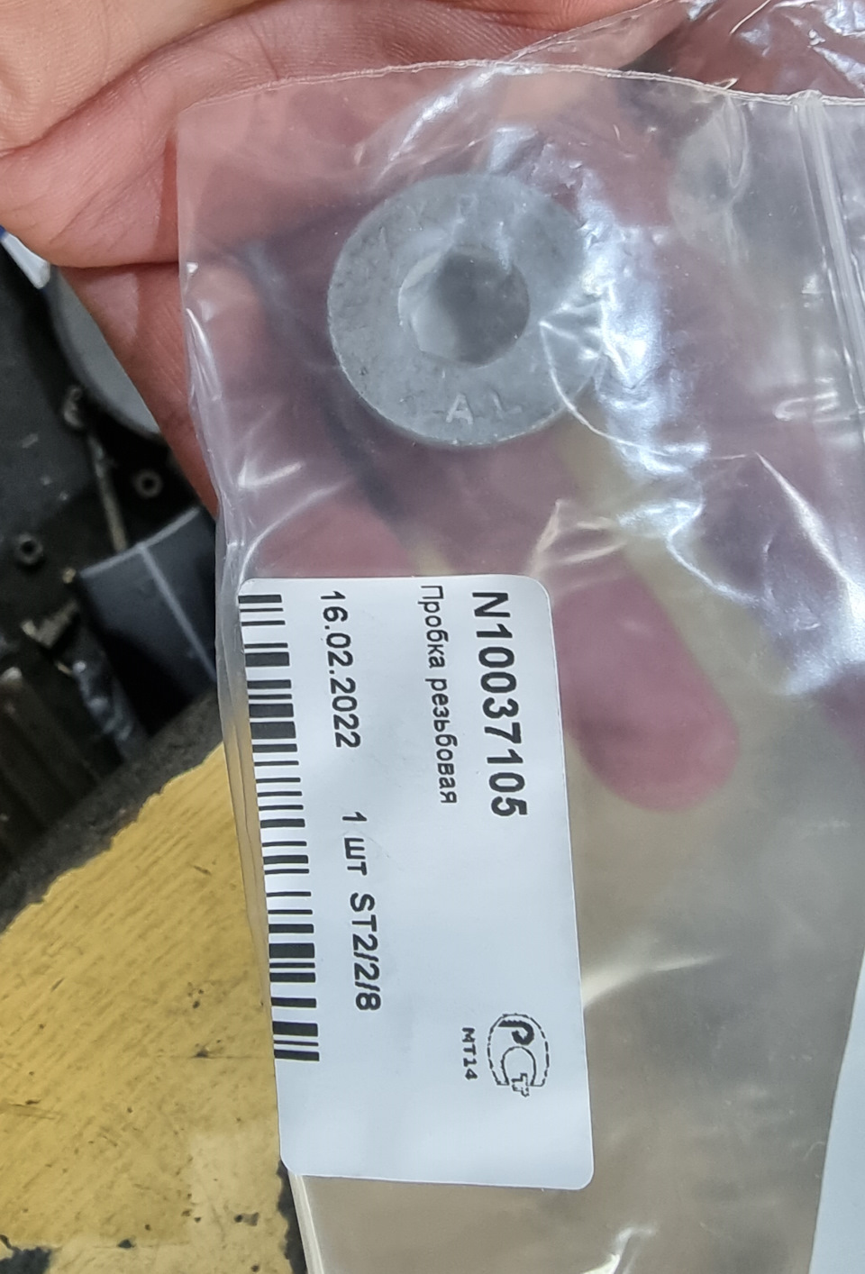 N10037105 Сливная пробка VAG | Запчасти на DRIVE2