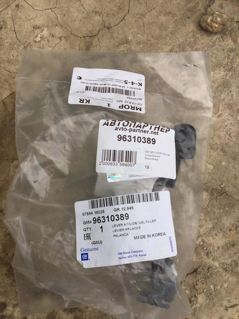 96310389 Ручка открывания лючка топливного бака GM | Запчасти на DRIVE2