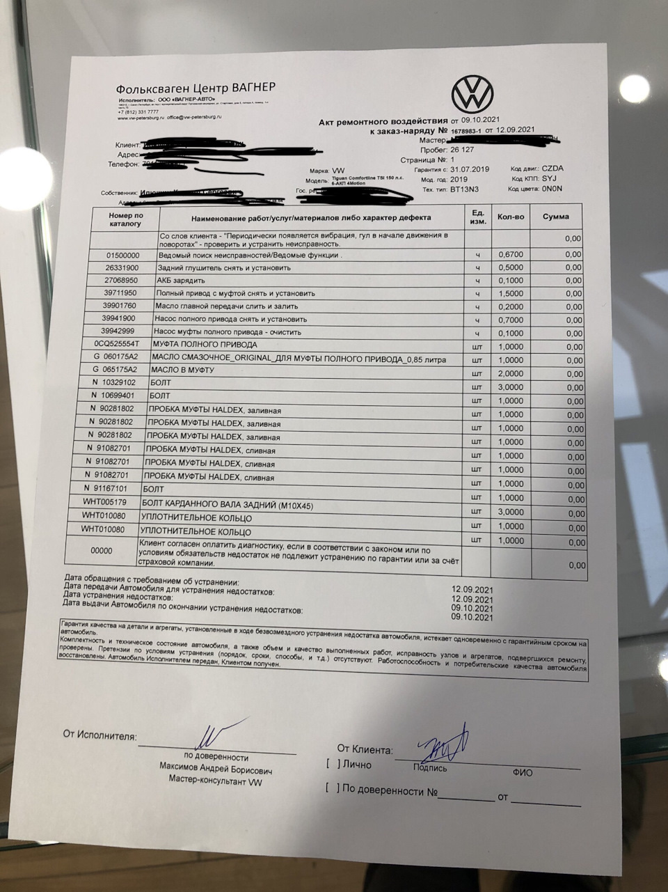 Окончание гарантийного ремонта Халдекса — Volkswagen Tiguan (2G), 1,4 л ...