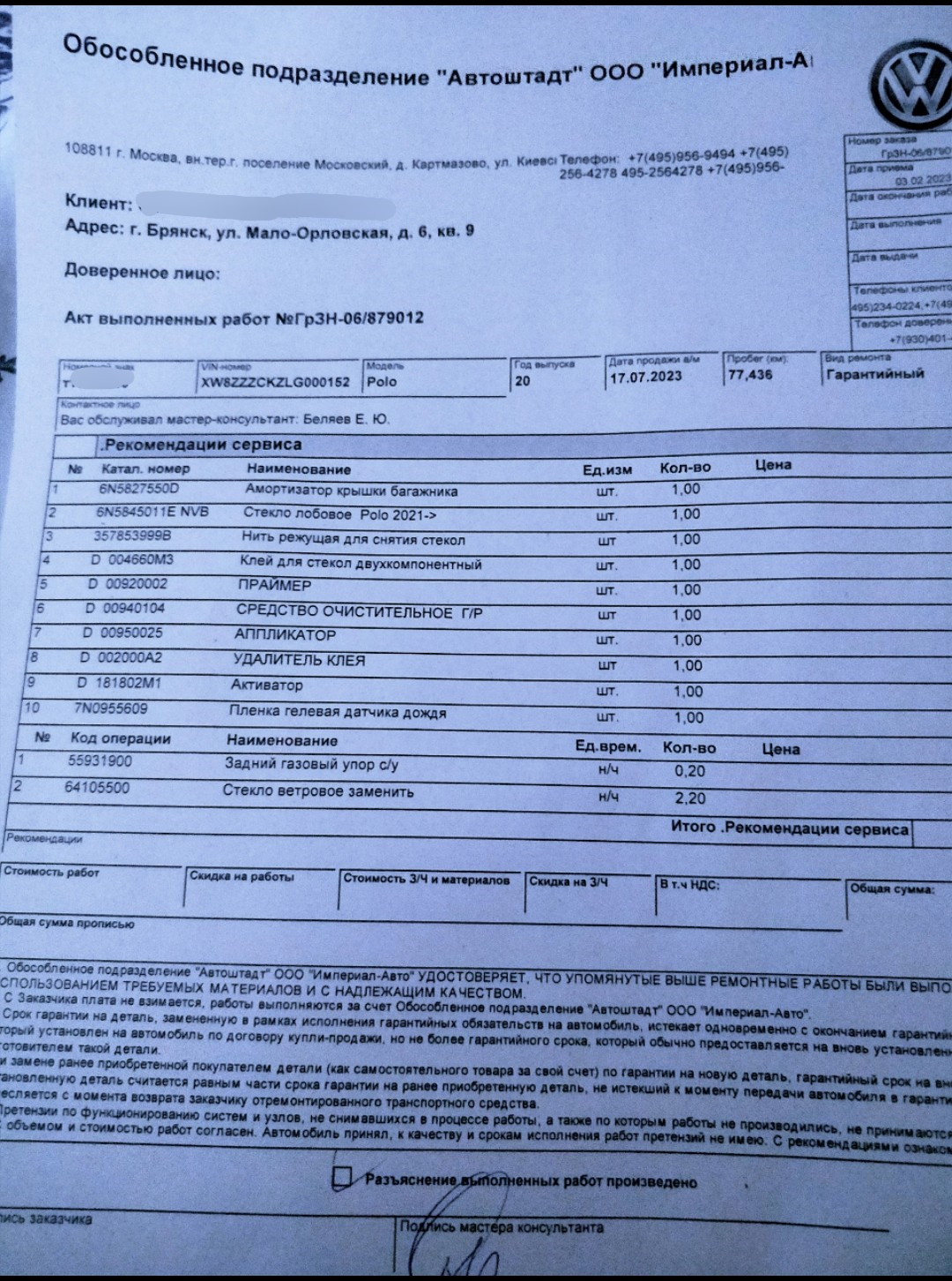 Замена лобового стекла — Volkswagen Polo liftback, 1,6 л, 2020 года ...