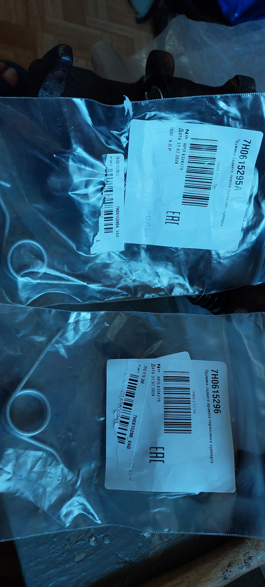 7H0615295A Пружина левая суппорта тормозного VAG | Запчасти на DRIVE2