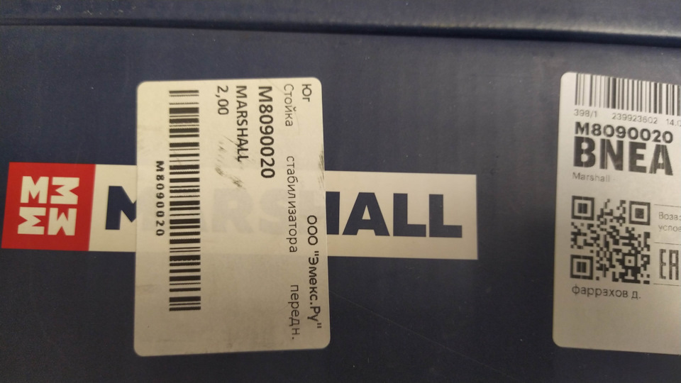 СТОЙКИ СТАБИЛИЗАТОРА ПОЛО СЕДАН Marshall M8090020 — Volkswagen Polo ...