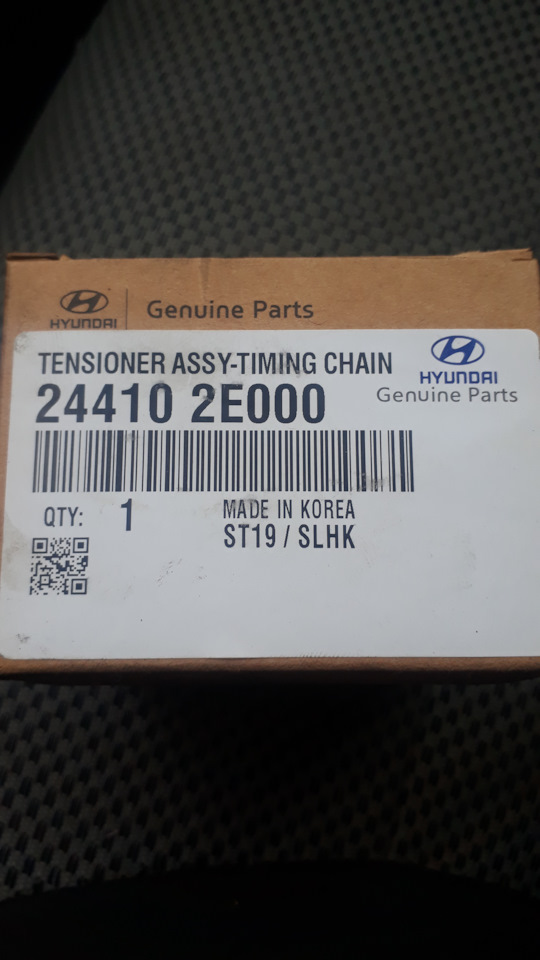 244102E000 Натяжитель цепи привода грм KIA HYUNDAI | Запчасти на DRIVE2