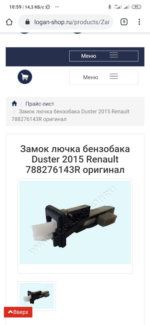 788276143R Замок- защелка для крышки люка бензобака. RENAULT | Запчасти ...