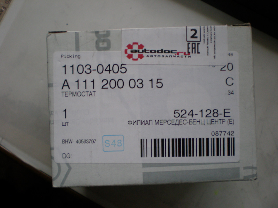 A1112000315 Термостат Mercedes | Запчасти на DRIVE2
