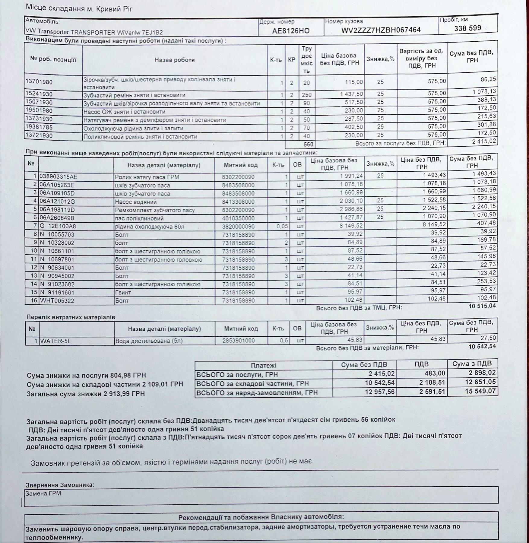 [061] Замена ремня ГРМ, помпы, роликов, шкивов … — Volkswagen ...