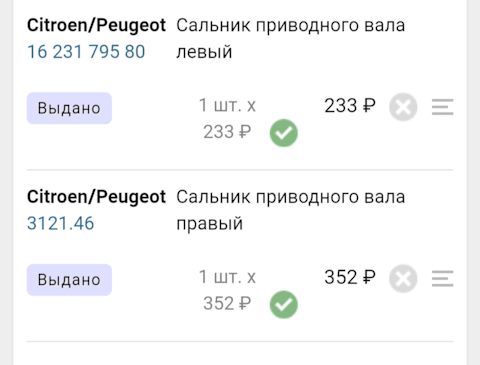 1623179580 Сальник Peugeot Citroen | Запчасти на DRIVE2