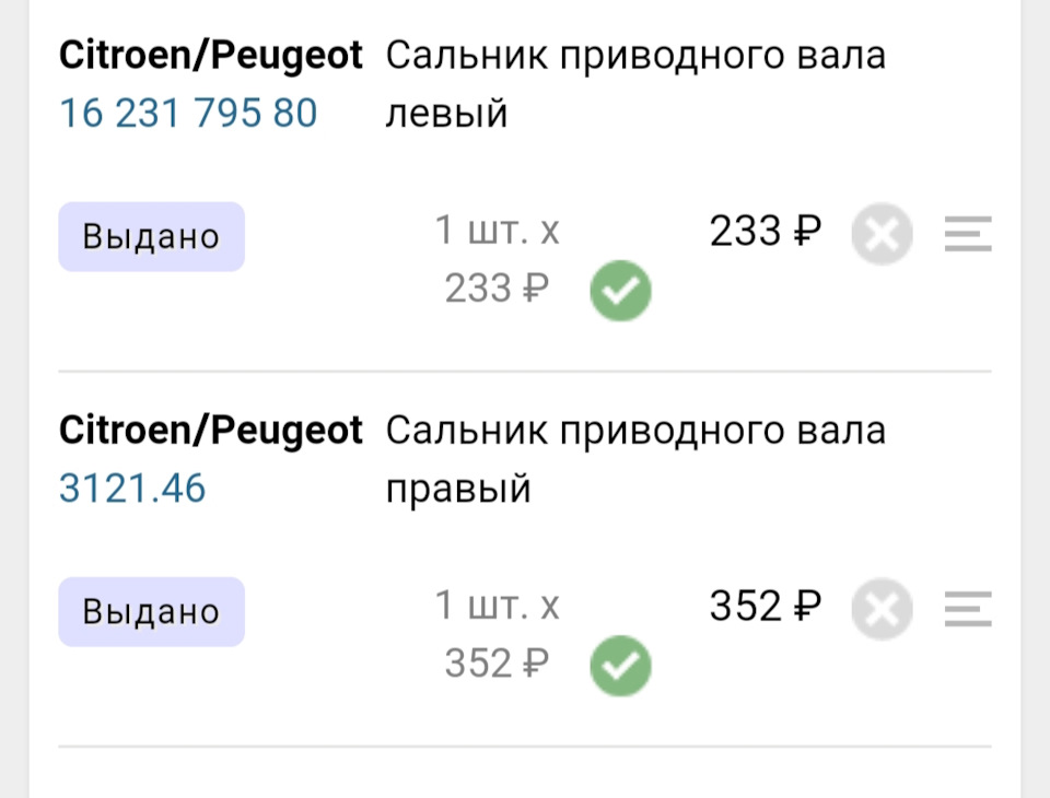 1623179580 Сальник Peugeot Citroen | Запчасти на DRIVE2