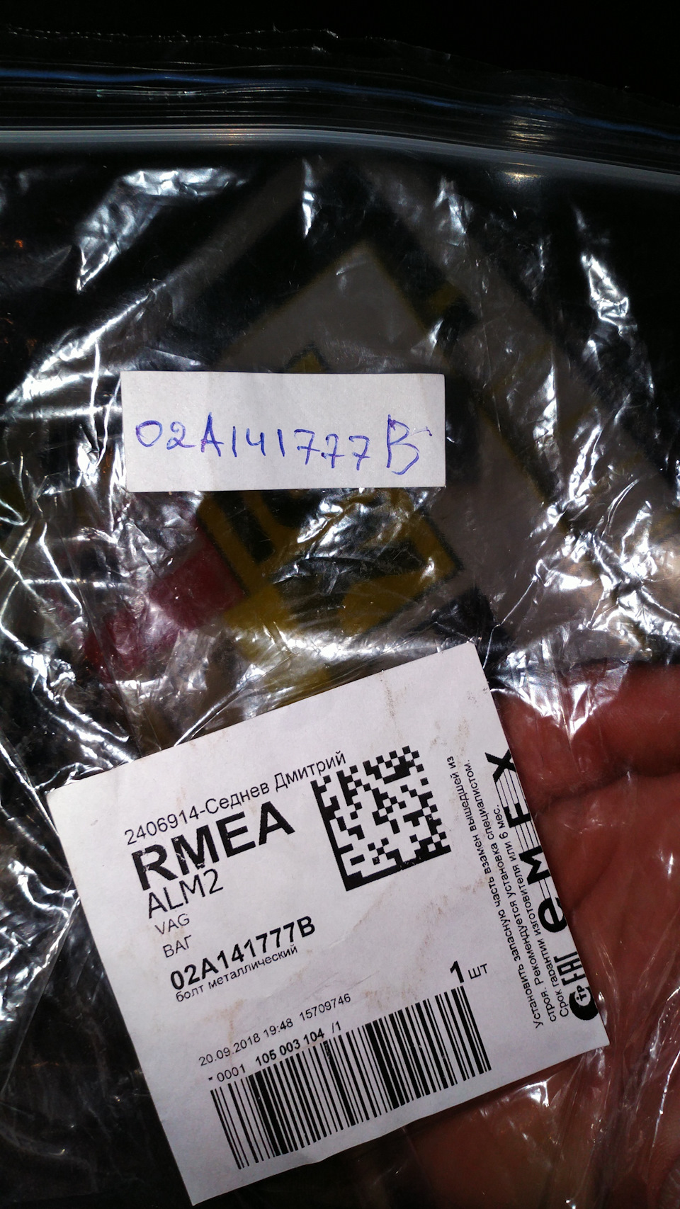 02A141777B Болт регулировочный сцепления VAG VAG | Запчасти на DRIVE2