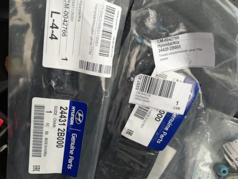 244202B000 НАПРАВЛЯЮЩАЯ ЦЕПИ ПРИВОДА ГРМ, СПОСОБ ИЗГОТОВЛЕНИЯ ...