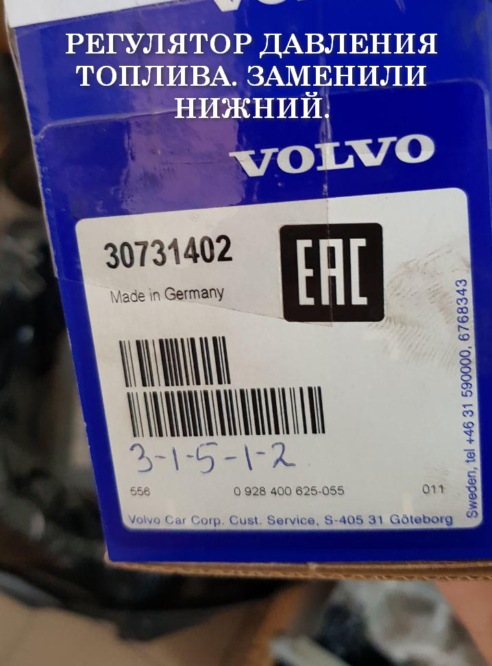 30731402 Клапан потока Volvo | Запчасти на DRIVE2