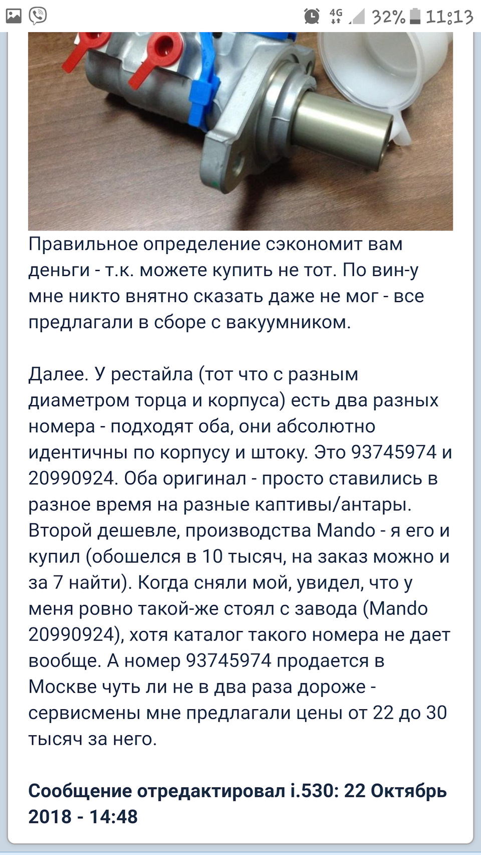 93745974 Главный тормозной цилиндр GM | Запчасти на DRIVE2