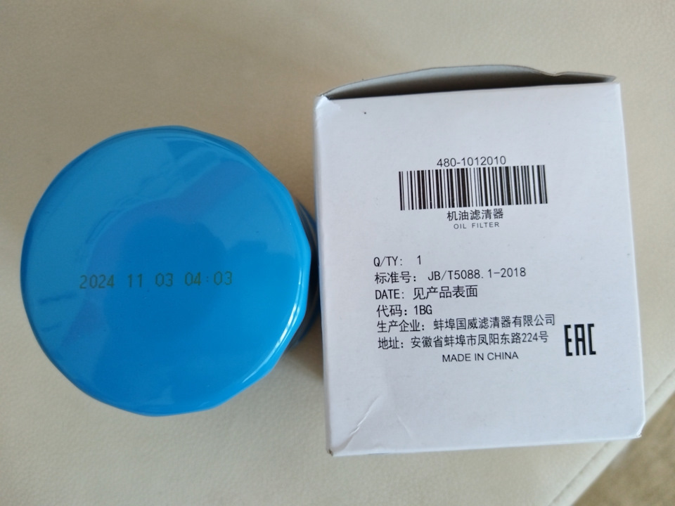 4801012010 Фильтр масляный CHERY | Запчасти на DRIVE2