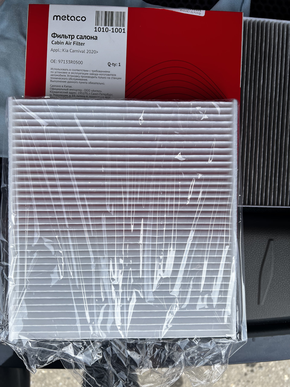 97133R0500 Фильтр салона KIA HYUNDAI | Запчасти на DRIVE2