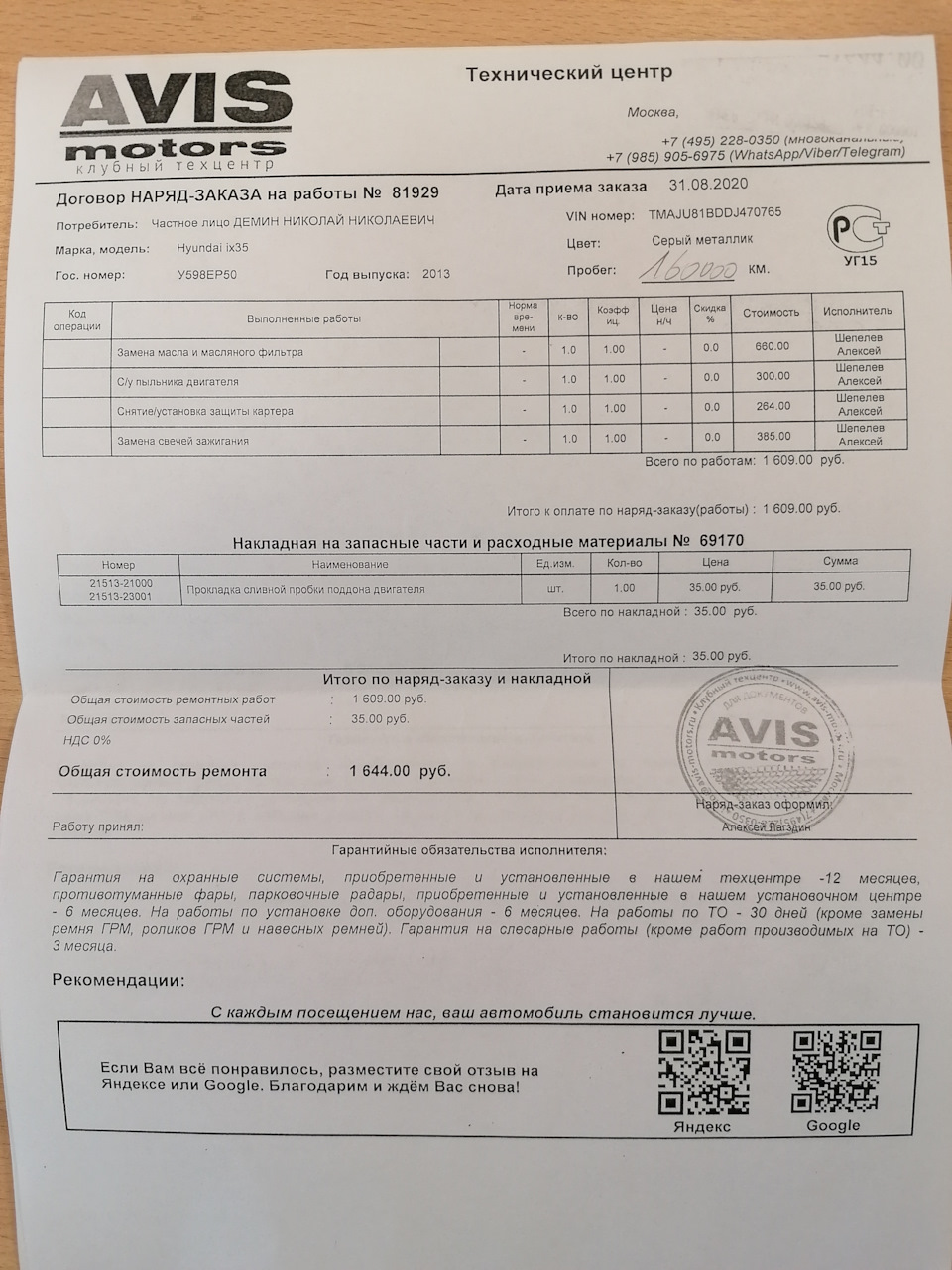 2151321000 Прокладка пробки картера двс KIA HYUNDAI | Запчасти на DRIVE2