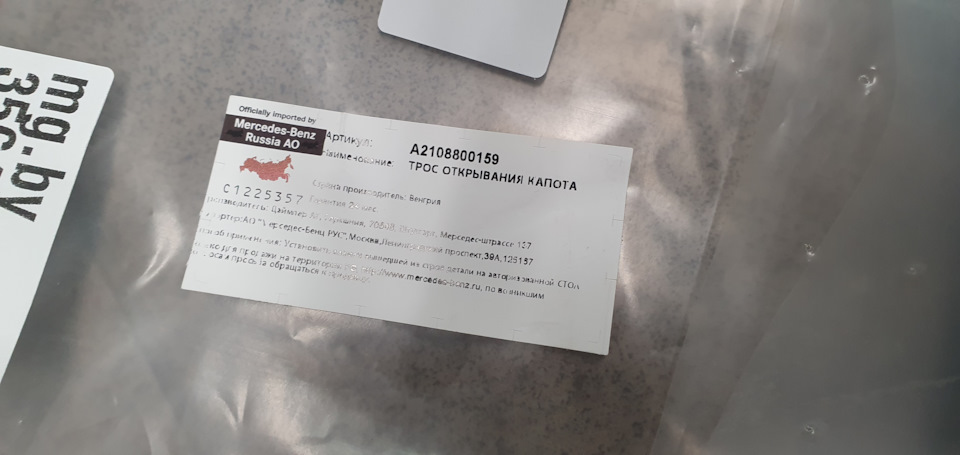 A2108800159 Трос открывания капота Mercedes | Запчасти на DRIVE2