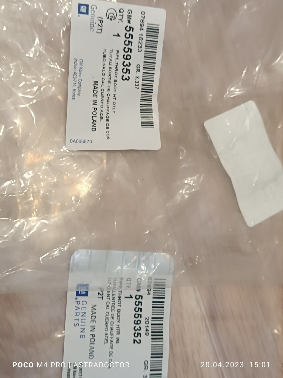 55559353 Трубка обогрева дроссельной заслонки GM | Запчасти на DRIVE2