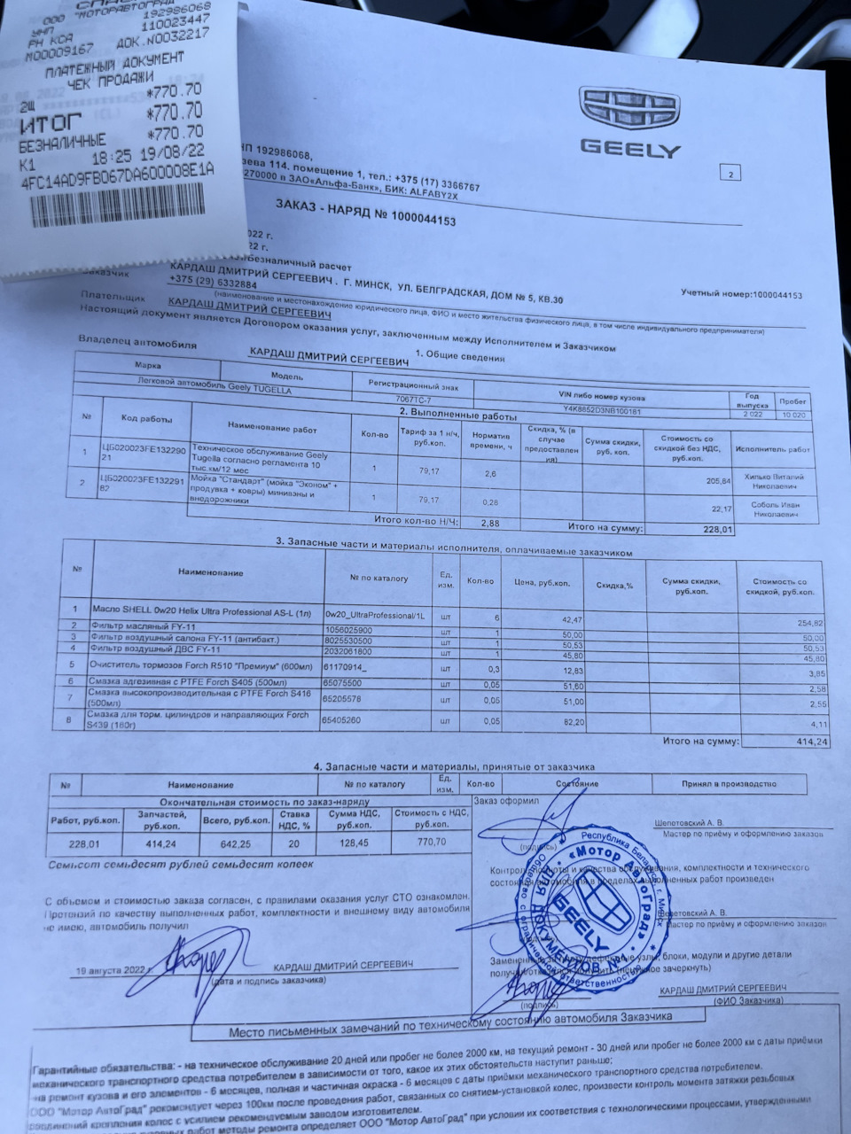 8025530500 Фильтр салона GEELY Tugella GEELY | Запчасти на DRIVE2