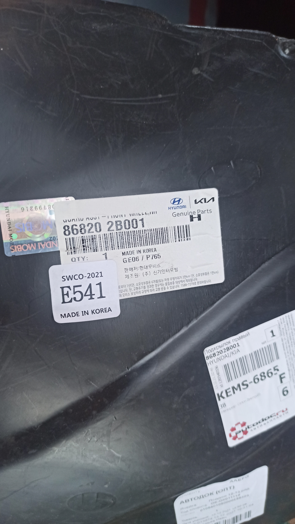 868202B001 Подкрылок KIA HYUNDAI | Запчасти на DRIVE2