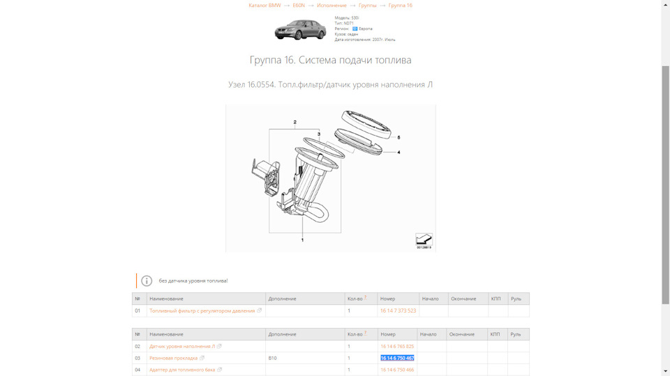 16147373523 Топливный фильтр BMW | Запчасти на DRIVE2