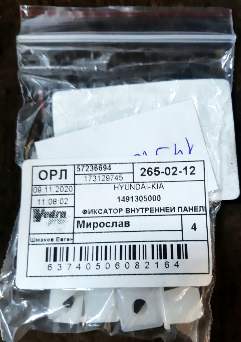 1491305000 Фиксатор внутренней панели двери KIA HYUNDAI | Запчасти на ...