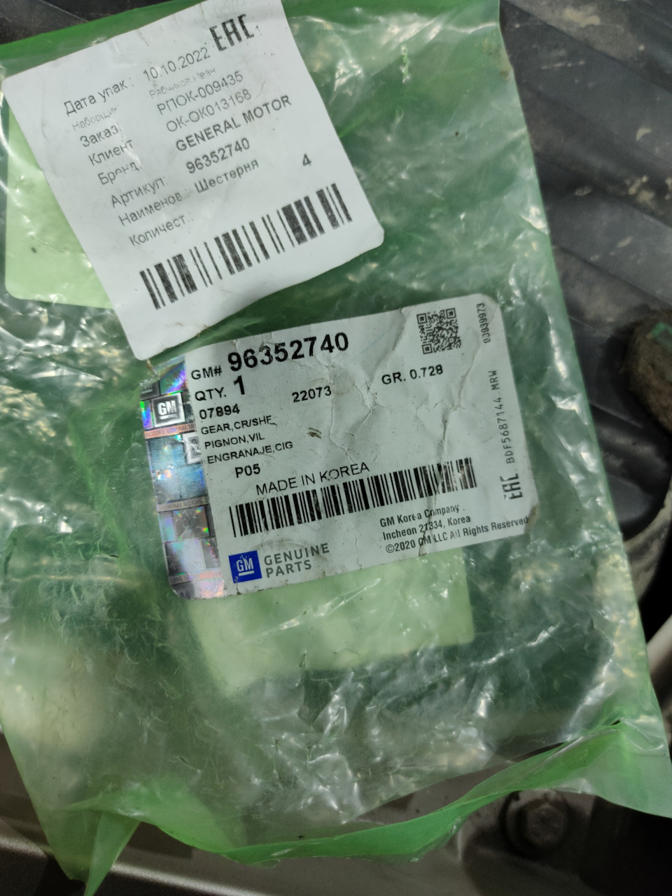 96352740 Шестерня коленвала / Daewoo, Chevrolet 1.4/1.6 97~ GM ...