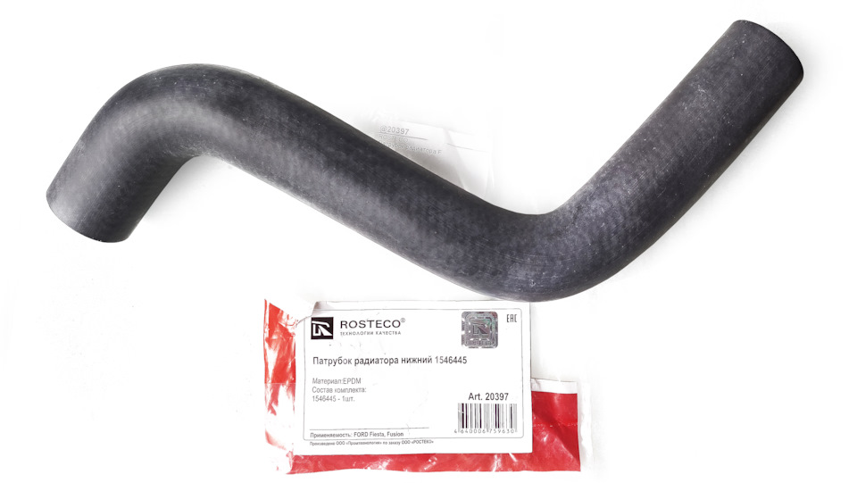 1546445 Шланг радиатора нижний / Fiesta, Fusion Zetec-S 01~ Ford ...