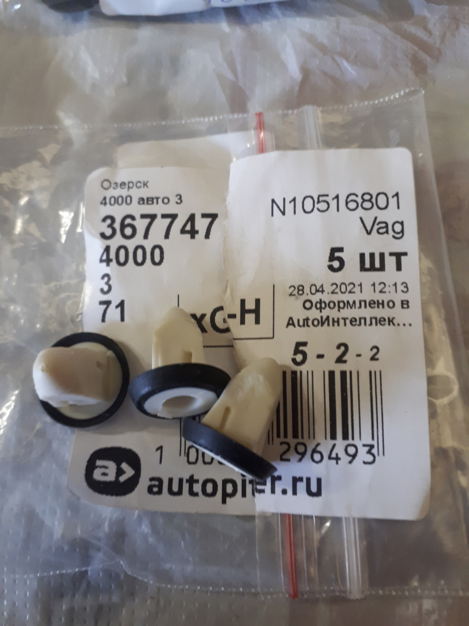 N10516801 Втулка распорная / VAG | Запчасти на DRIVE2