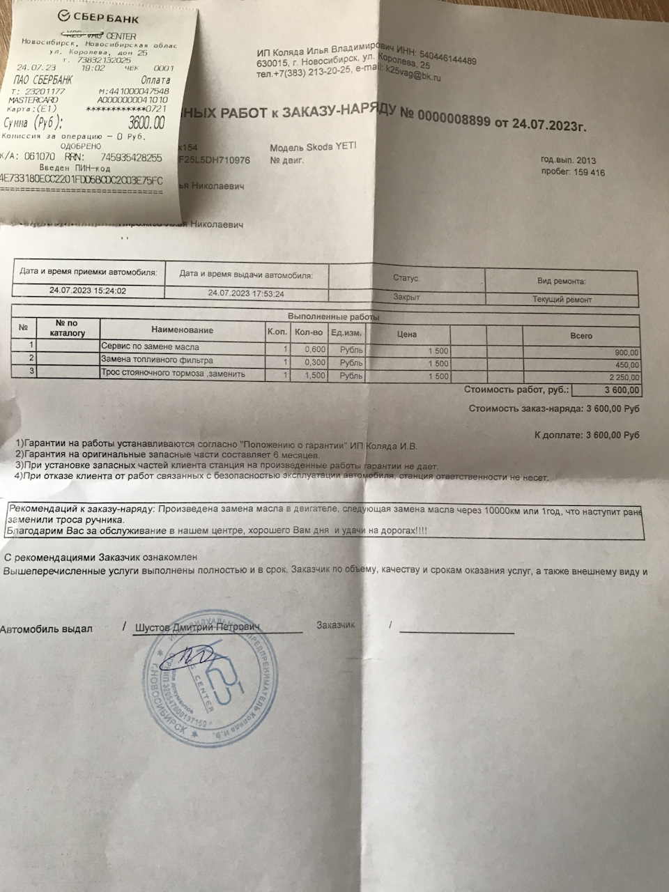 Масло, топливный фильтр, стояночный тормоз — Skoda Yeti, 1,2 л, 2013 ...