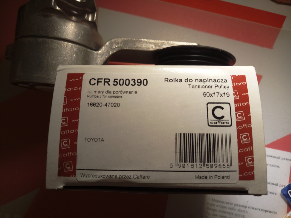 1662047020 Ролик натяжной/обводной TOYOTA LEXUS | Запчасти на DRIVE2