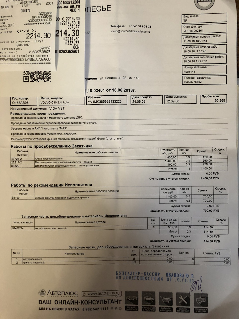 31439724 ANTI-FREEZE Volvo | Запчасти на DRIVE2