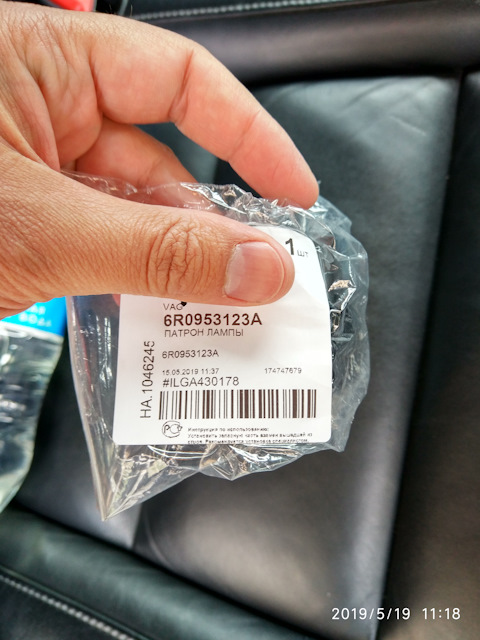 6R0953123A Патрон лампы VAG | Запчасти на DRIVE2