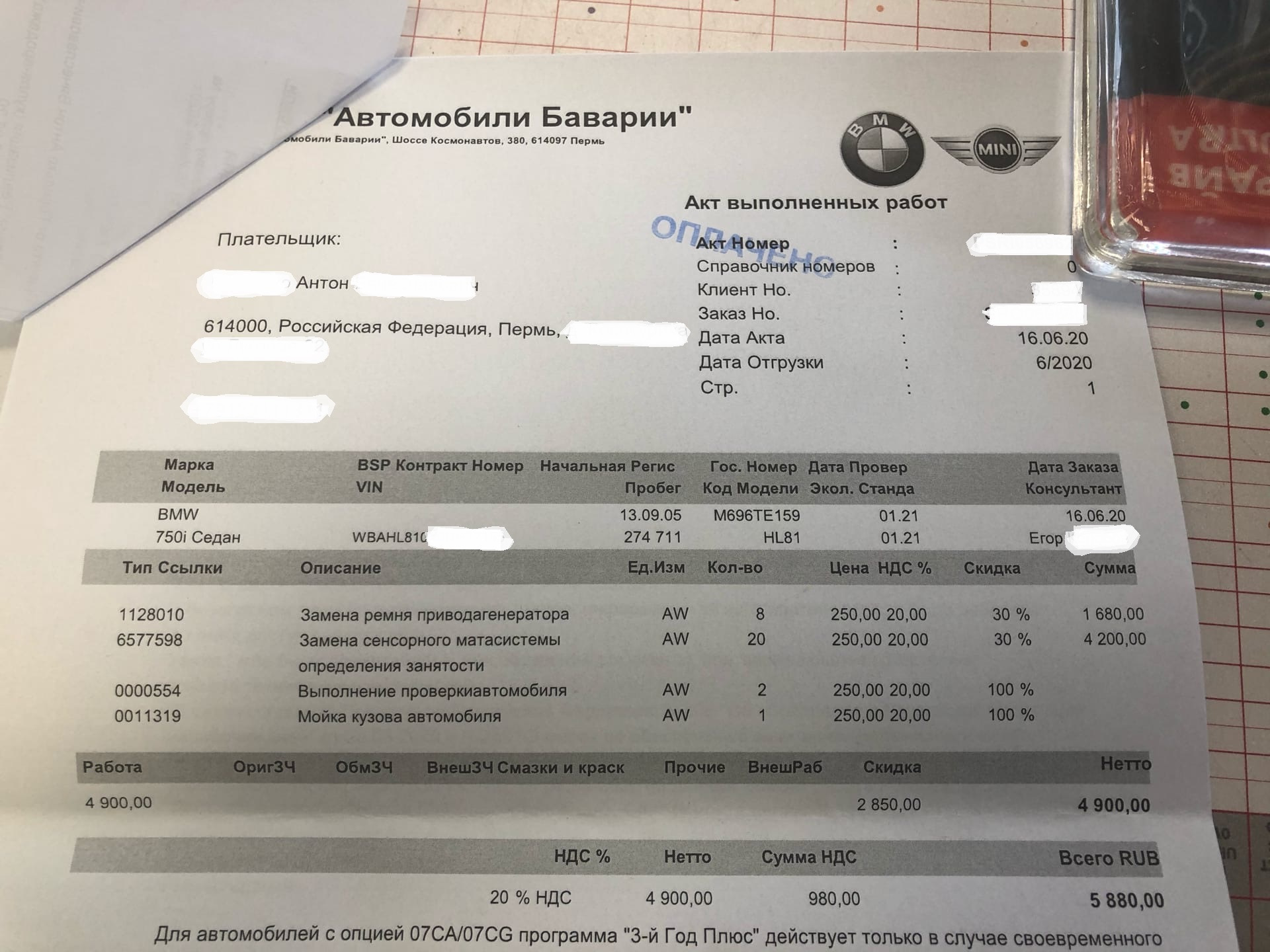 Июньское. — BMW 7 series (E65/E66), 4,8 л, 2005 года | визит на сервис ...