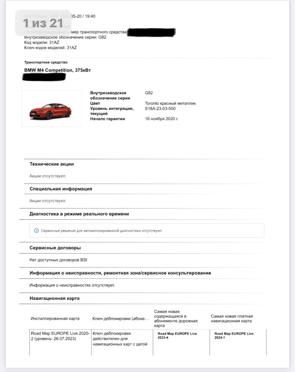 11. История обслуживания в Германии — BMW M4 Coupe (G82), 3 л, 2020 ...