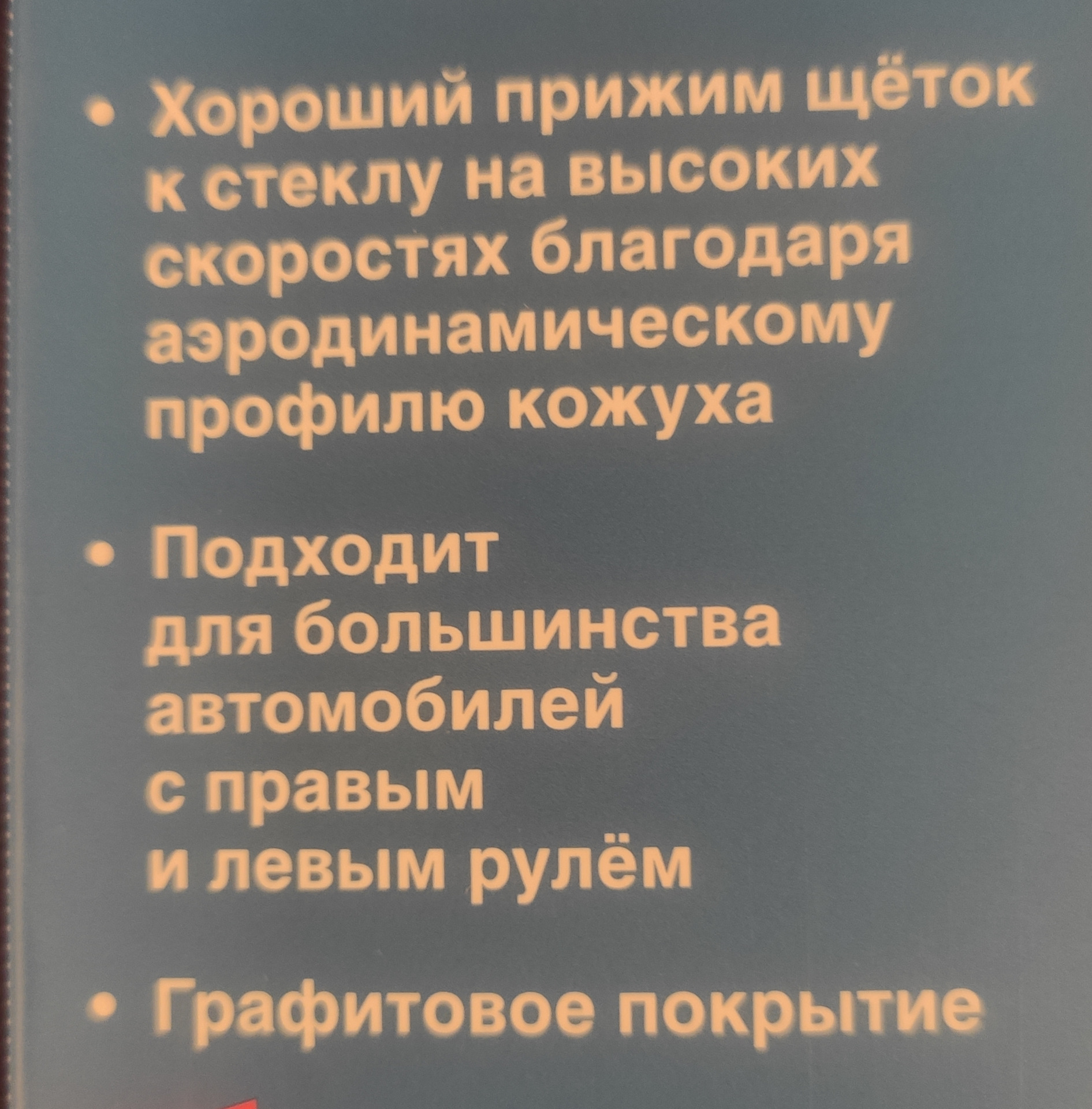 Гибридные щетки — Honda Freed (2G), 1,5 л, 2019 года | аксессуары | DRIVE2