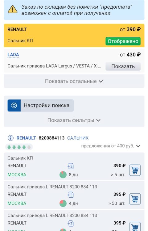 8200884113 Сальник полуоси в сб RENAULT | Запчасти на DRIVE2