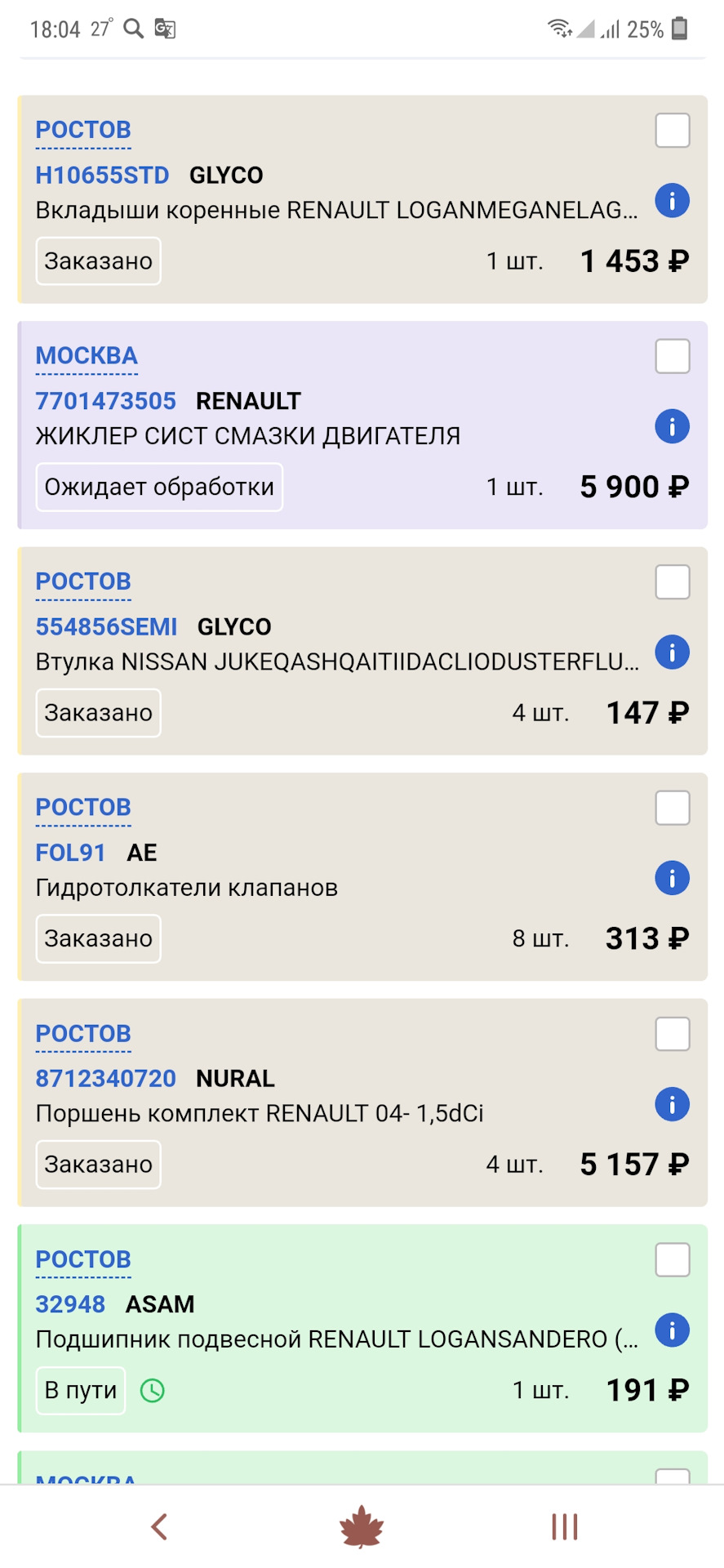 7701473505 Комплект жиклера системы охлаждения RENAULT | Запчасти на DRIVE2