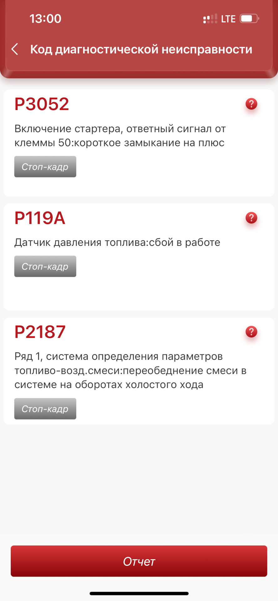 Ошибки на холостом P119A, P2187 — Volkswagen Passat CC, 2 л, 2010 года ...