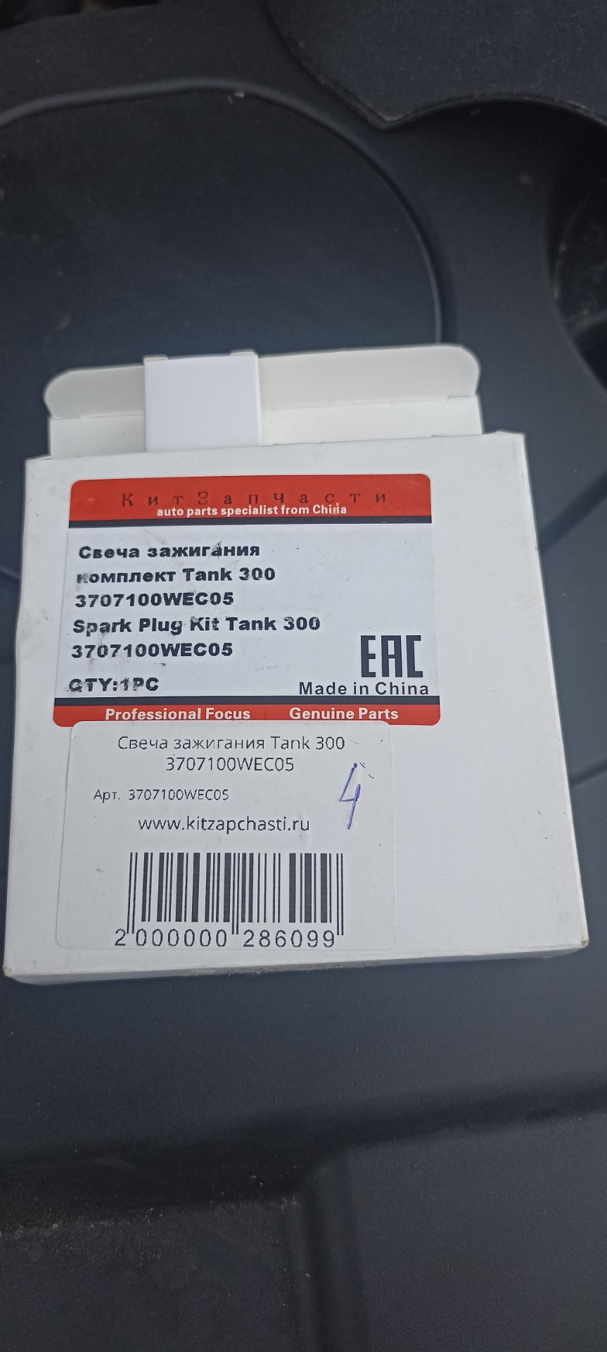 3707100WEC05 Свеча зажигания GREAT WALL | Запчасти на DRIVE2
