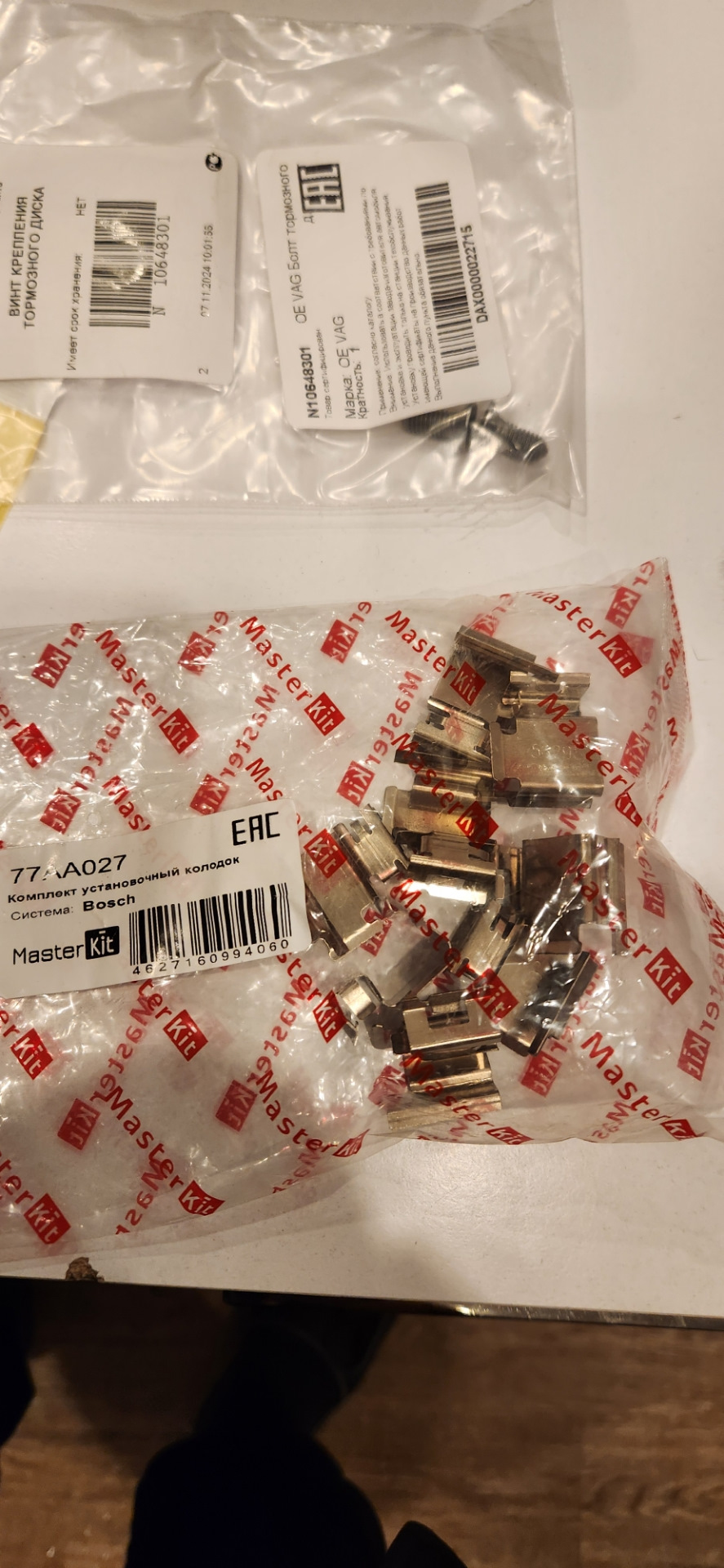 N10648301 Монтажный комплект тормозных колодок VAG | Запчасти на DRIVE2