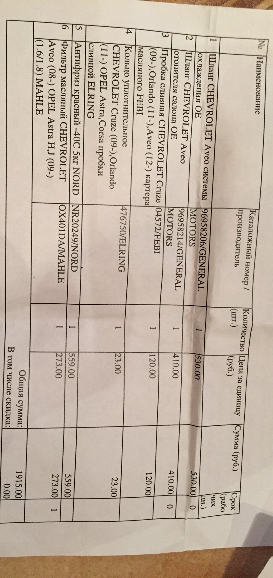 96958214 Шланг отопителя салона GM | Запчасти на DRIVE2