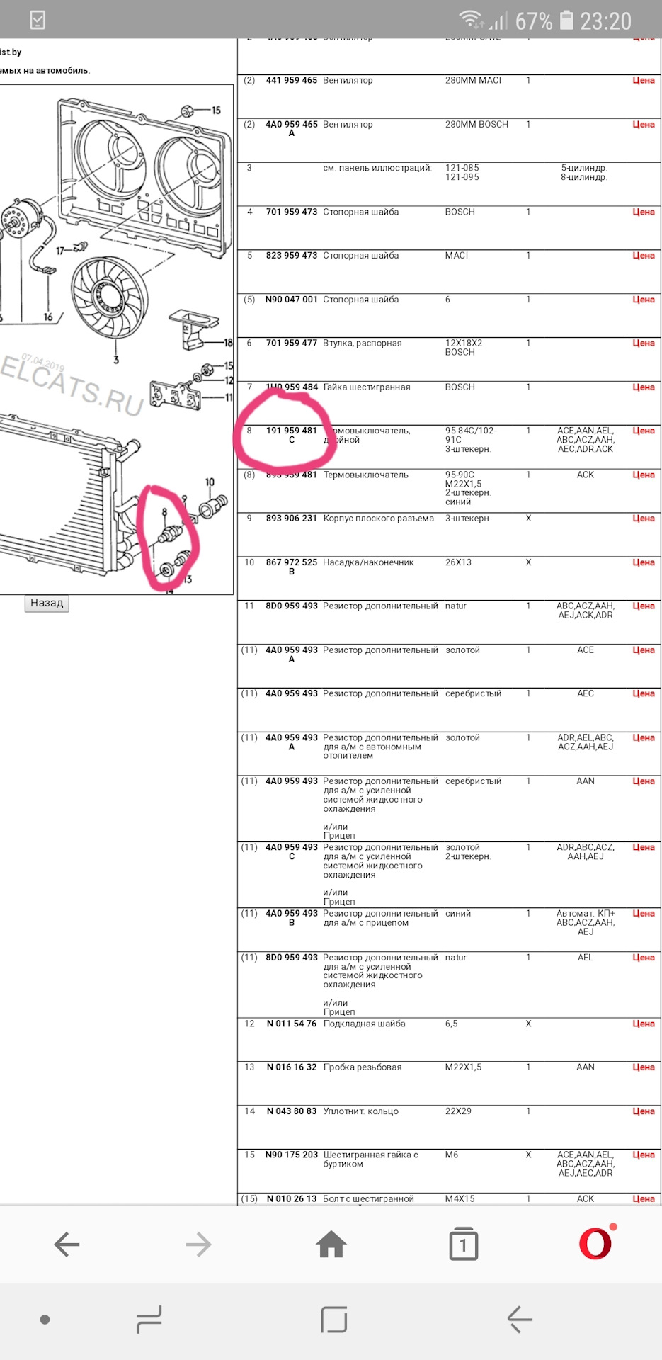 8D0959493 Блок управления вентиляторами VAG | Запчасти на DRIVE2