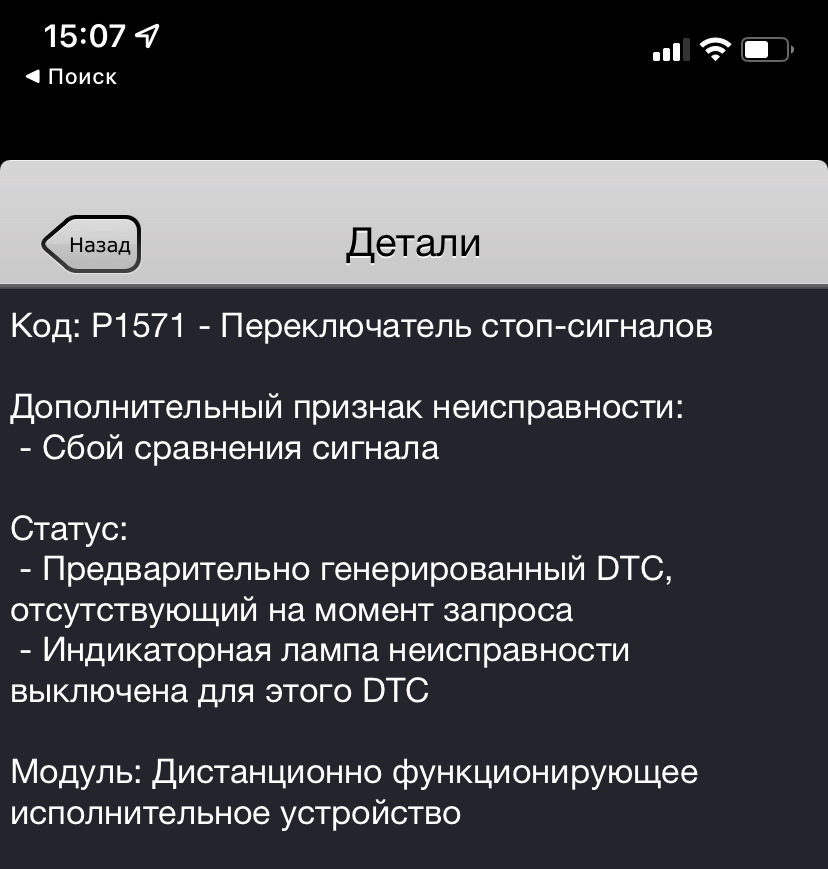 26. Ошибка P1571 — Ford S-Max (1G), 2 л, 2013 года | запчасти | DRIVE2