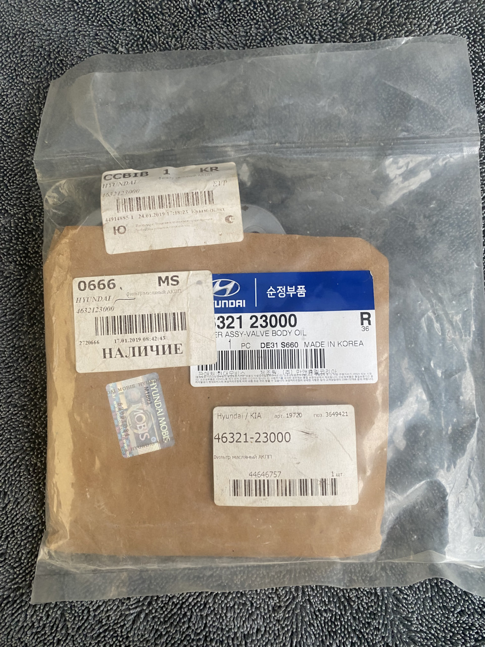 4632123000 Масляный фильтр для акпп KIA HYUNDAI | Запчасти на DRIVE2