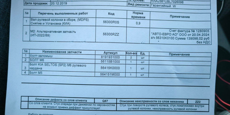Стук при вращении руля — KIA Soul (3G), 2 л, 2020 года | визит на ...