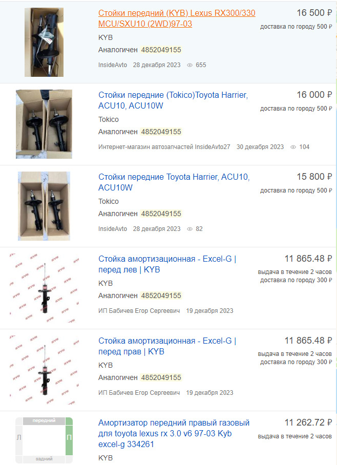 Амортизатор Toyota Harrier 1999 под замену. Что выбрать? — Toyota ...